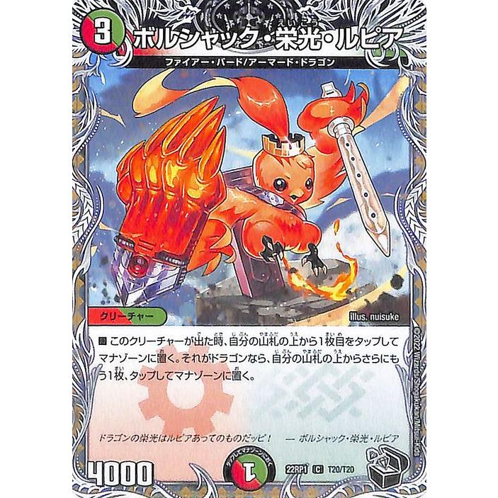 デュエル・マスターズ デュエルマスターズ ボルシャック・栄光・ルピア(20th黒トレジャー) 伝説の邪神（DM22-RP1） | デュエマ ゴッド・オブ・アビス 火/自然文明 : カード ...