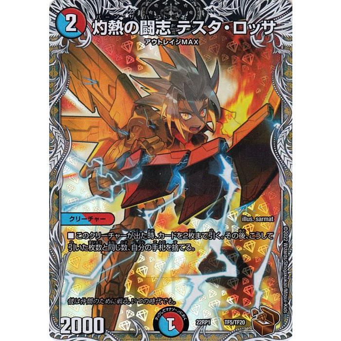 デュエル・マスターズ デュエルマスターズ 灼熱の闘志 テスタ・ロッサ(20th銅トレジャー) 伝説の邪神（DM22-RP1） | デュエマ ゴッド・オブ・アビス 水/火文明 : カード ...