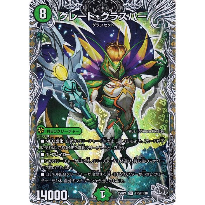 デュエル・マスターズ デュエルマスターズ グレート・グラスパー(20th銀トレジャー) 伝説の邪神（DM22-RP1） | デュエマ ゴッド・オブ・アビス 自然文明 NEOクリーチャー ...