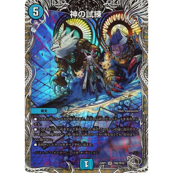 デュエル・マスターズ デュエルマスターズ 神の試練(20th銀トレジャー) 伝説の邪神（DM22-RP1） | デュエマ ゴッド・オブ・アビス 水文明 呪文 : カードミュージアム Yahoo ...
