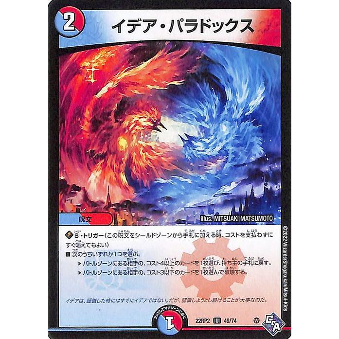 デュエル・マスターズ デュエルマスターズ イデア・パラドックス(アンコモン) 轟炎の竜皇（DM22-RP2） DuelMasters | デュエマ 水/火文明 呪文 : カードミュージアム ...