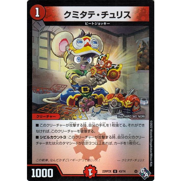 デュエルマスターズ クミタテ・チュリス(アドレナリンパック) 轟炎の竜皇（DM22-RP2） DuelMasters | デュエマ 火文明 ビートジョッキー : dm22rp2x-43-uc ...