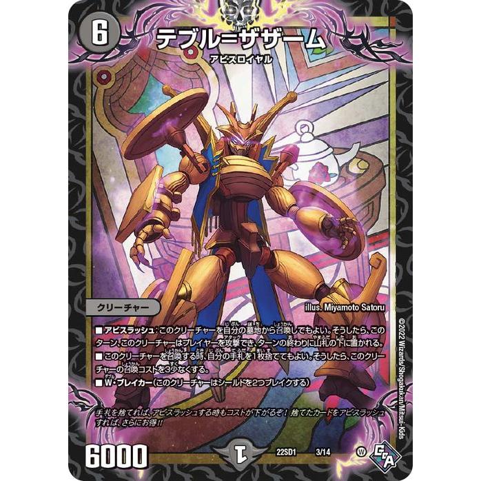 デュエル・マスターズ デュエルマスターズ デブル＝ザザーム(プロモーション) スタートWINデッキ 邪神・フロム・アビス（DM22-SD1） | デュエマ 闇文明 クリーチャー : カード ...