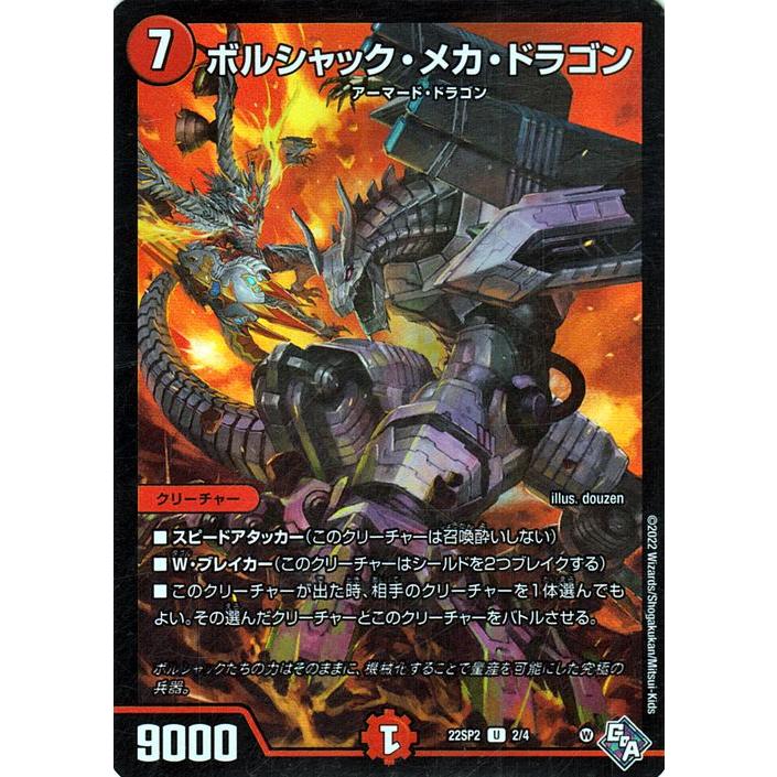 デュエルマスターズ ボルシャック・メカ・ドラゴン(暴竜爵からの招待状) 轟炎の竜皇（DM22-RP2） DuelMasters | デュエマ 火文明 アーマード・ドラゴン :DM22SP2-2 ...