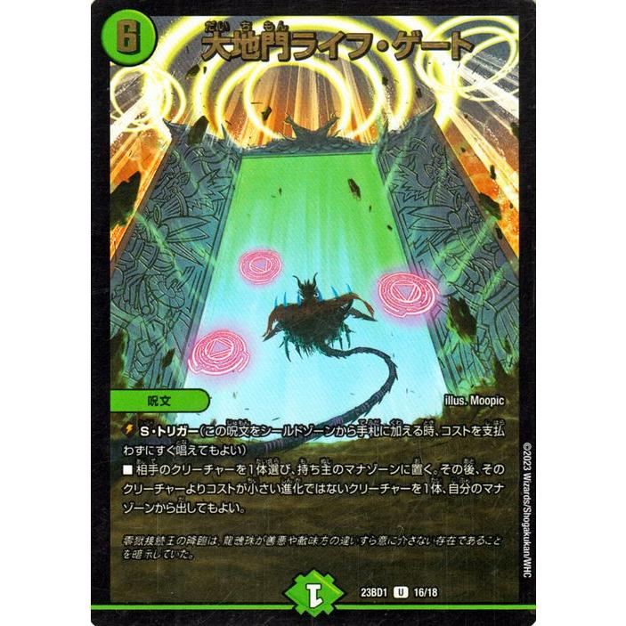 デュエル・マスターズ デュエルマスターズ 大地門ライフ・ゲート(アンコモン) 禁王創来（DM23-BD1） デュエマ 自然文明 呪文 : カードミュージアム Yahoo!店 - 通販 ...