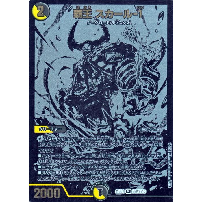 デュエル・マスターズ デュエルマスターズ 覇王 スカール-1(ブラックエクストラカード) 禁王創来（DM23-BD1） デュエマ 光/闇文明 : カードミュージアム Yahoo!店 - 通販 ...