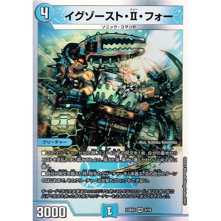 デュエルマスターズ イグゾースト・II・フォー(ベリーレア) 開発部セレクションデッキ 水闇自然ハンデス（DM23-BD3） | デュエマ 水文明 クリーチャー : dm23bd3-05-br ...