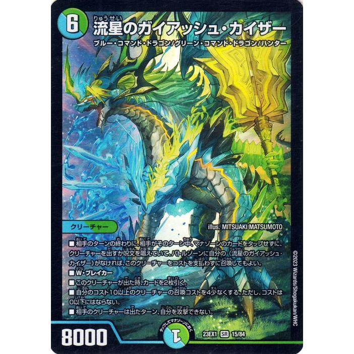 デュエル・マスターズ デュエルマスターズ 流星のガイアッシュ・カイザー(スーパーレア) 大感謝祭 ビクトリーBEST（DM23-EX1） デュエマ : カードミュージアム Yahoo!店 ...