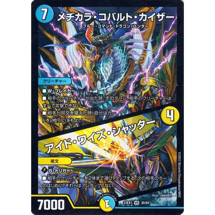 デュエル・マスターズ デュエルマスターズ メヂカラ・コバルト・カイザー／アイド・ワイズ・シャッター(ベリーレア) （DM23-EX1） デュエマ : カードミュージアム Yahoo!店 ...