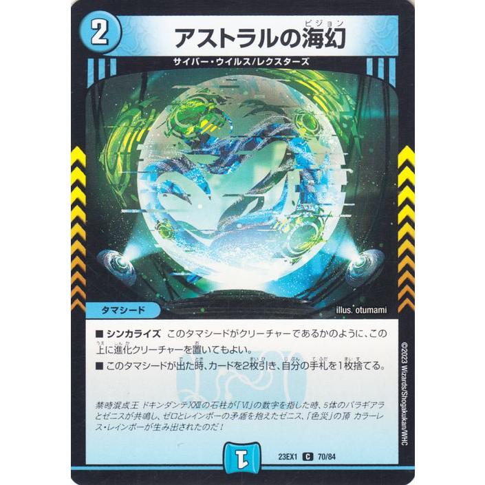 デュエルマスターズ アストラルの海幻(コモン) 大感謝祭 ビクトリーBEST（DM23-EX1） デュエマ :DM23EX1-070-C:カードミュージアム Yahoo!店 - 通販 ...