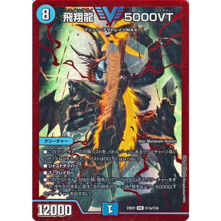 デュエル・マスターズ デュエルマスターズ 飛翔龍 5000VT(レッドビクトリーレア) 大感謝祭 ビクトリーBEST（DM23-EX1） デュエマ : カードミュージアム Yahoo!店 ...