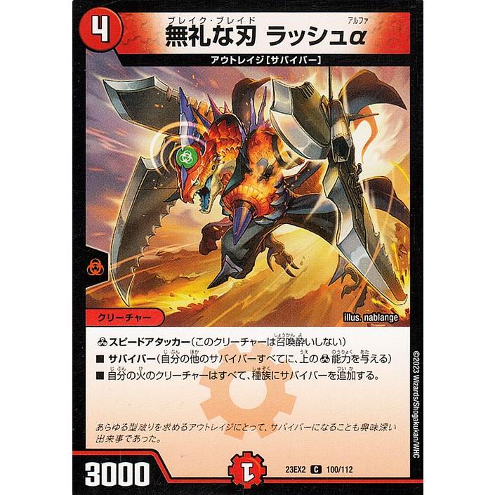 デュエル・マスターズ デュエルマスターズ 無礼な刃 ラッシュα(コモン) 頂上決戦!!デュエキングMAX 2023（DM23-EX2） | デュエマ 火文明 クリーチャー : カード ...