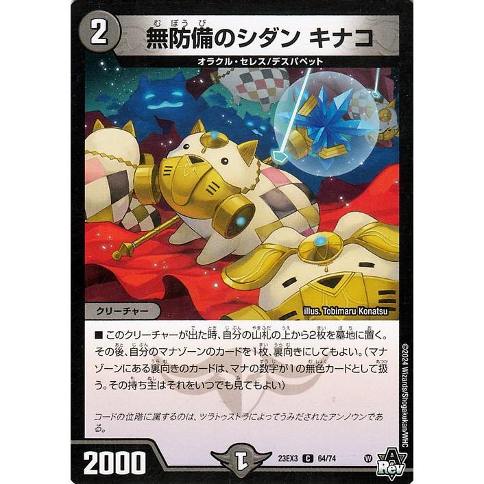 デュエル・マスターズ デュエルマスターズ 無防備のシダン キナコ(コモン) 邪神と水晶の華 （DM23-EX3） | デュエマ 闇文明 クリーチャー : カードミュージアム Yahoo!店 ...
