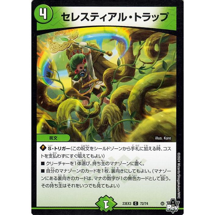デュエルマスターズ セレスティアル・トラップ(コモン) 邪神と水晶の華 （DM23-EX3） | デュエマ 自然文明 呪文 : dm23ex3-72-c : カードミュージアム Yahoo!店 ...