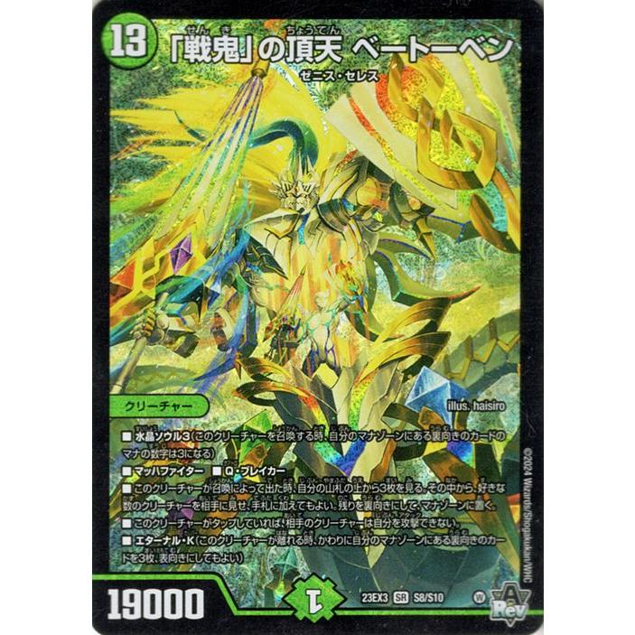 デュエル・マスターズ 「戦鬼」の頂天 ベートーベン(スーパーレア) 邪神と水晶の華 （DM23-EX3） | デュエマ 自然文明 クリーチャー : カードミュージアム Yahoo!店 - 通販 ...