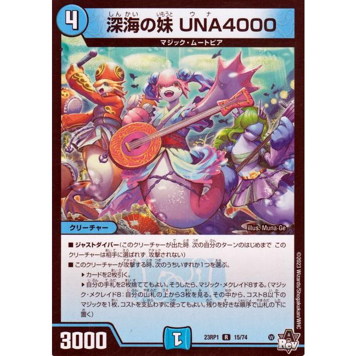 デュエル・マスターズ デュエルマスターズ 深海の妹 UNA4000(レア) 双竜戦記（DM23-RP1） | デュエマ 水文明 : カードミュージアム Yahoo!店 - 通販 - Yahoo ...
