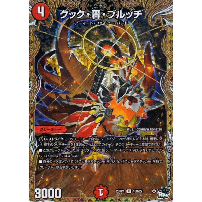 デュエル・マスターズ デュエルマスターズ クック・轟・ブルッチ(レア) 双竜戦記（DM23-RP1） | デュエマ 火文明シークレットSPレア : カードミュージアム Yahoo!店 - 通販 ...