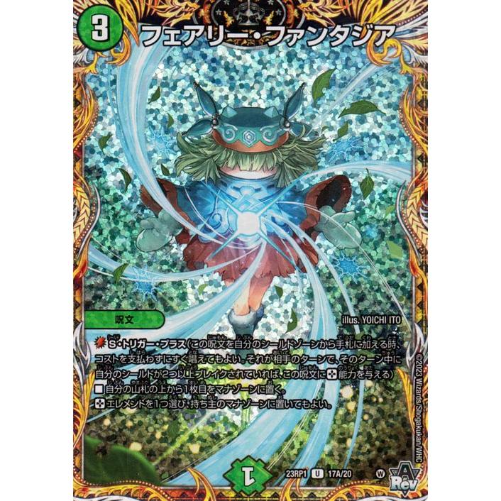 デュエル・マスターズ デュエルマスターズ フェアリー・ファンタジア(アンコモン) 双竜戦記（DM23-RP1） | デュエマ 自然文明シークレットレア : カードミュージアム Yahoo!店 ...
