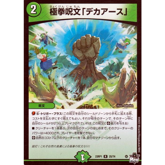 デュエル・マスターズ デュエルマスターズ 極拳呪文「デカアース」(レア) 双竜戦記（DM23-RP1） | デュエマ 自然文明 呪文 : カードミュージアム Yahoo!店 - 通販 ...