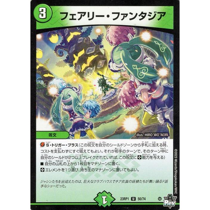 デュエル・マスターズ デュエルマスターズ フェアリー・ファンタジア(アンコモン) 双竜戦記（DM23-RP1） | デュエマ 自然文明 呪文 : カードミュージアム Yahoo!店 - 通販 ...
