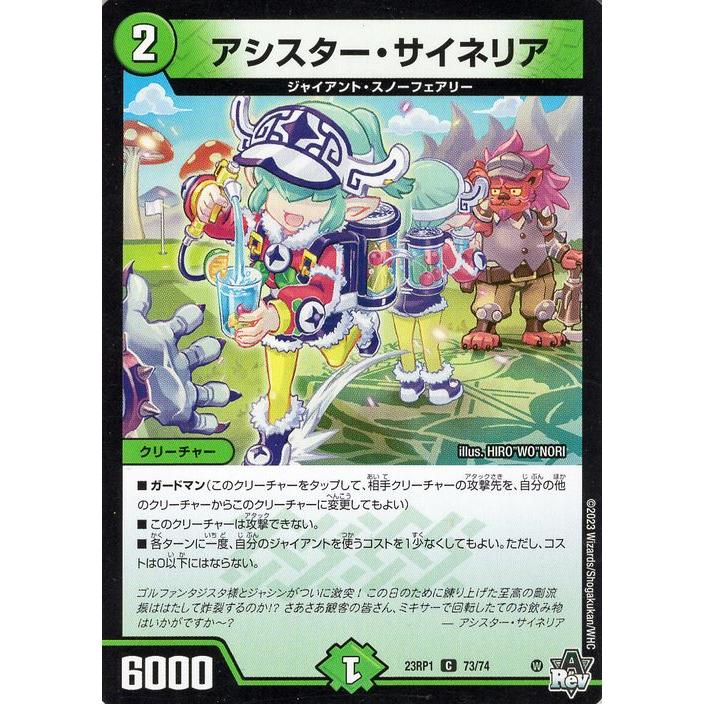 デュエル・マスターズ デュエルマスターズ アシスター・サイネリア(コモン) 双竜戦記（DM23-RP1） | デュエマ 自然文明 : カードミュージアム Yahoo!店 - 通販 ...