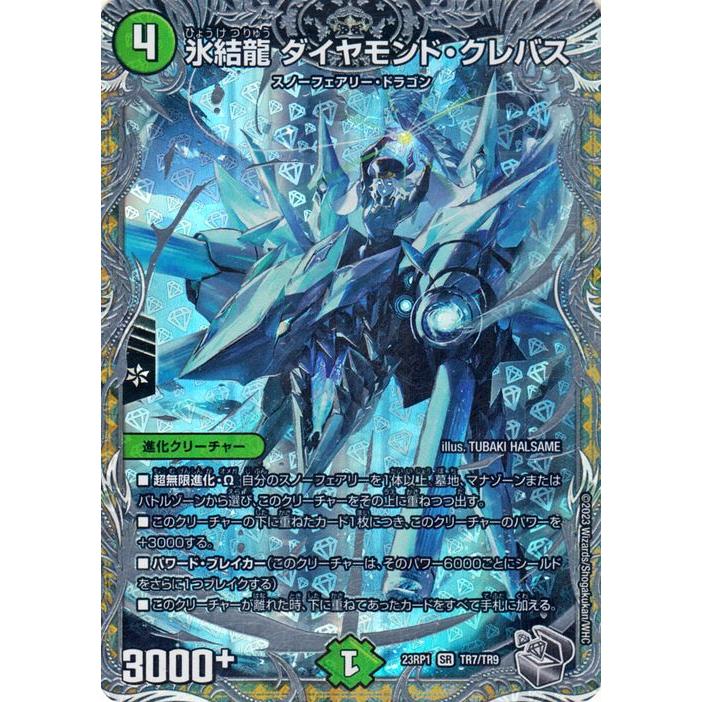 デュエル・マスターズ デュエルマスターズ 氷結龍 ダイヤモンド・クレバス(スーパーレア) 双竜戦記（DM23-RP1） | デュエマ 自然文明銀トレジャー : カードミュージアム Yahoo ...