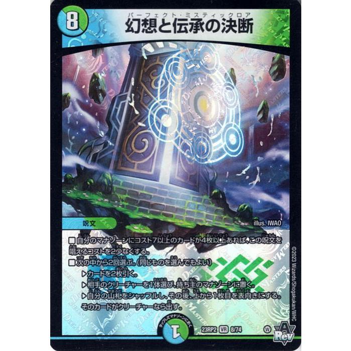 デュエル・マスターズ デュエルマスターズ 幻想と伝承の決断(ベリーレア) 忍邪乱武（DM23-RP2） デュエマ 水/自然文明 呪文 パーフェクト・ミスティックロア : カードミュージアム ...