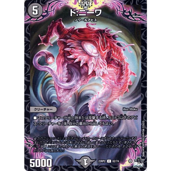 デュエル・マスターズ デュエルマスターズ ド：ニーワ(コモン) 忍邪乱武（DM23-RP2） デュエマ 闇文明 : カードミュージアム Yahoo!店 - 通販 - Yahoo!ショッピング