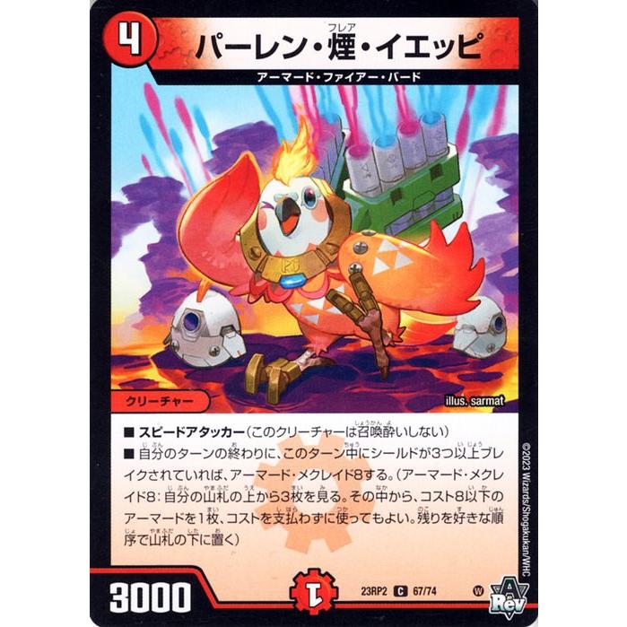 デュエル・マスターズ デュエルマスターズ パーレン・煙・イエッピ(コモン) 忍邪乱武（DM23-RP2） デュエマ 火文明 : カードミュージアム Yahoo!店 - 通販 - Yahoo ...