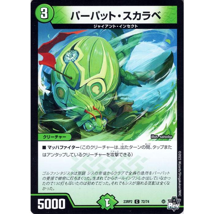 デュエル・マスターズ デュエルマスターズ パーパット・スカラベ(コモン) 忍邪乱武（DM23-RP2） デュエマ 自然文明 : カードミュージアム Yahoo!店 - 通販 - Yahoo ...