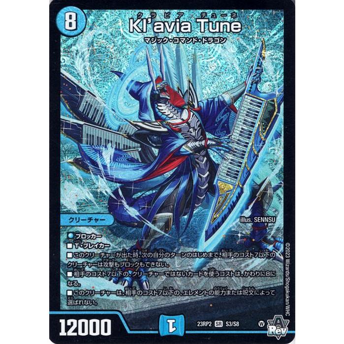 デュエル・マスターズ デュエルマスターズ 忍邪乱武 Kl'avia Tune(スーパーレア) （DM23-RP2） デュエマ クラビアチューネ : カードミュージアム Yahoo!店 - 通販 ...