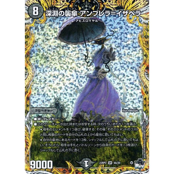デュエルマスターズ 深淵の襲傘 アンブレラ＝イザベラ(スーパーレア) 忍邪乱武（DM23-RP2） デュエマ 闇文明 : dm23rp2-si04a-sr : カードミュージアム Yahoo ...