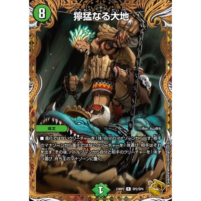 デュエルマスターズ 獰猛なる大地(レア) 忍邪乱武（DM23-RP2） デュエマ 自然文明 呪文 :DM23RP2-SP2-R:カードミュージアム Yahoo!店 - 通販 - Yahoo ...