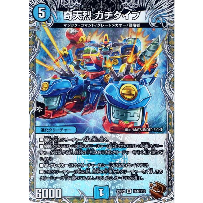 デュエルマスターズ 奇天烈 ガチダイブ(銅トレジャー) 忍邪乱武（DM23-RP2） デュエマ 水文明 :DM23RP2-TF04-R:カードミュージアム Yahoo!店 - 通販 ...