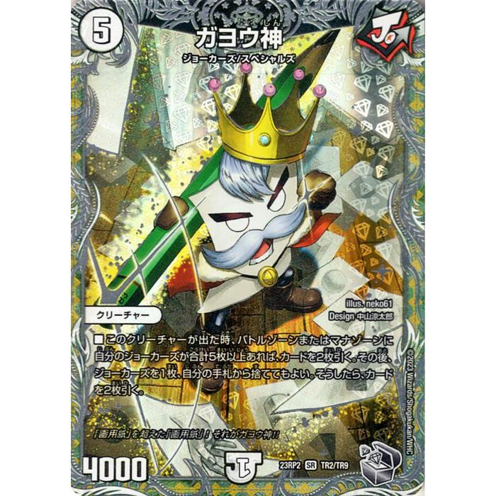 デュエルマスターズ ガヨウ神(スーパーレア) 忍邪乱武（DM23-RP2） デュエマ ジョーカーズ : dm23rp2-tr2-sr : カードミュージアム Yahoo!店 - 通販 ...