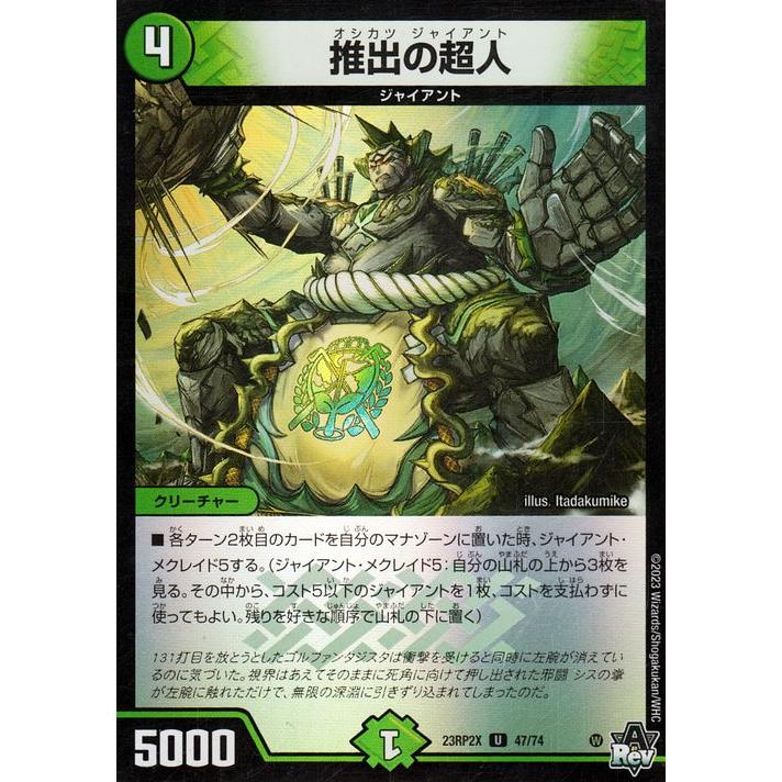 デュエルマスターズ 推出の超人(ホイル仕様) 忍邪乱武 超刺激パック（DM23-RP2X） デュエマ オシカツ :DM23RP2X-47-UC:カードミュージアム Yahoo!店 - 通販 ...
