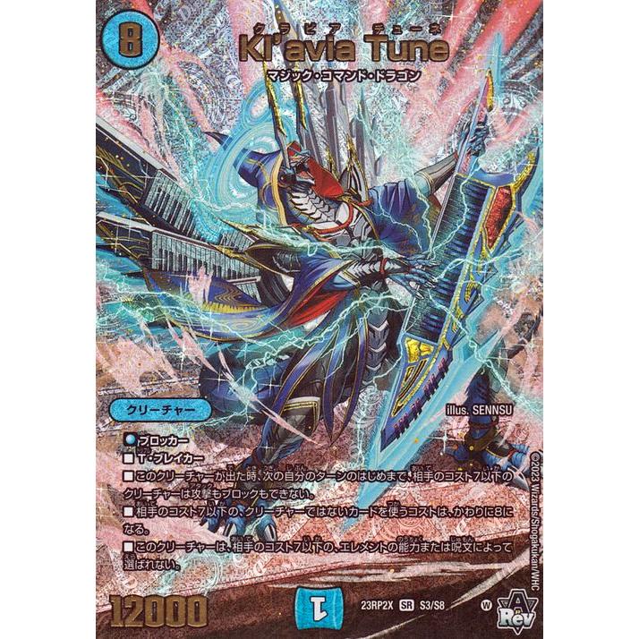 デュエル・マスターズ デュエルマスターズ Kl'avia Tune(アドレナリンVer.) 忍邪乱武 超刺激パックDM23-RP2X デュエマ クラビアチューネ : カードミュージアム ...
