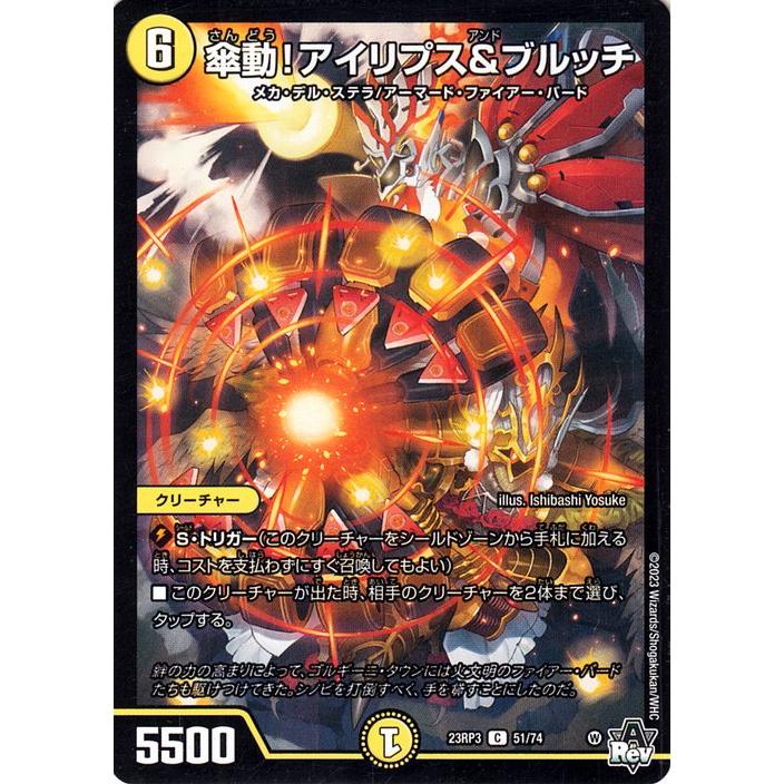デュエル・マスターズ デュエルマスターズ アビス・レボリューション 傘動!アイプリス&ブルッチ(コモン) 魔覇革命（DM23-RP3） | デュエマ 光文明 クリーチャー : カード ...