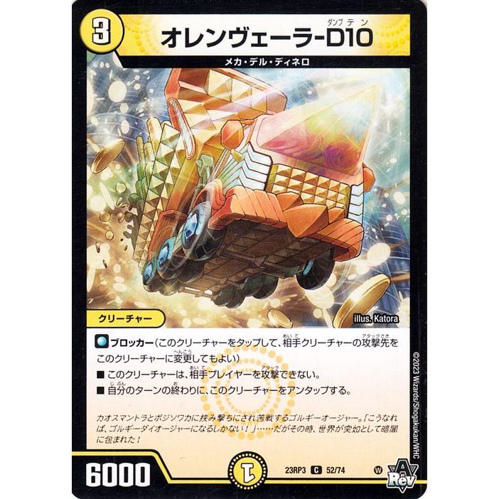 デュエル・マスターズ デュエルマスターズ アビス・レボリューション オレンヴェーラ−D10(コモン) 魔覇革命（DM23-RP3） | デュエマ 光文明 クリーチャー : カードミュージアム ...