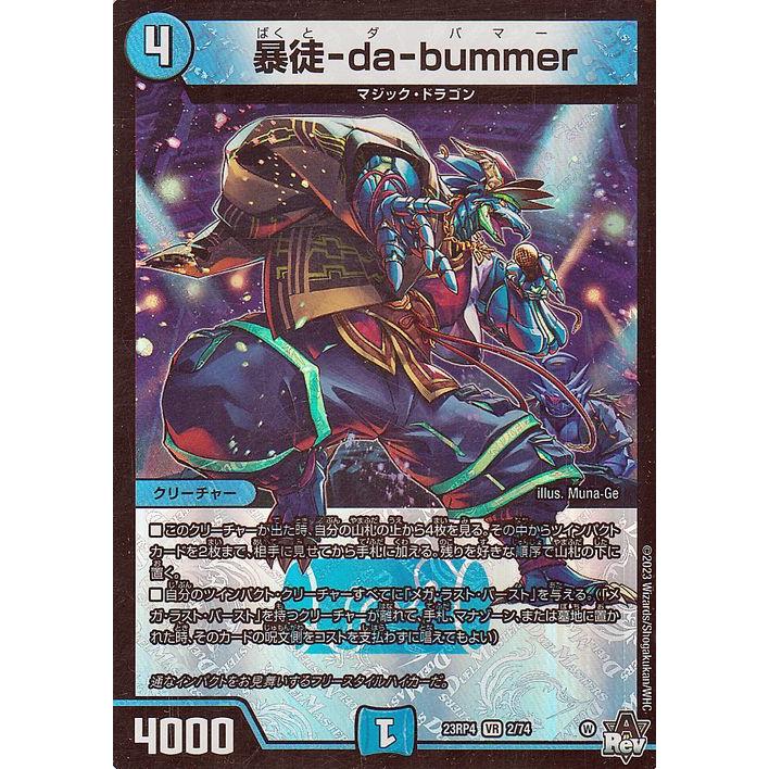 デュエル・マスターズ デュエルマスターズ アビス・レボリューション 暴徒-da-bummer(ベリーレア) 竜皇神爆輝（DM23-RP4） | デュエマ 水文明 クリーチャー : カード ...