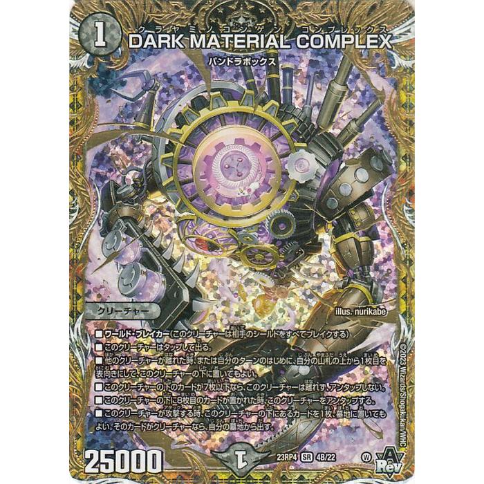 デュエル・マスターズ デュエルマスターズ アビス・レボリューション DARK MATERIAL COMPLEX(スーパーレア) 竜皇神爆輝（DM23-RP4） | デュエマ 闇文明 ...