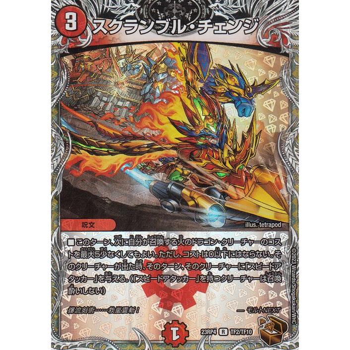 デュエル・マスターズ デュエルマスターズ アビス・レボリューション スクランブル・チェンジ(レア) 竜皇神爆輝（DM23-RP4） | デュエマ 火文明 呪文 : カードミュージアム ...
