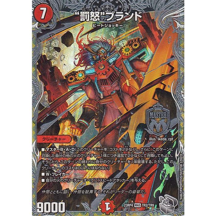 デュエルマスターズ アビス・レボリューション “罰怒”ブランド(マスターレア) 竜皇神爆輝（DM23-RP4） | デュエマ 火文明 クリーチャー : dm23rp4-tr2-mr : カード ...
