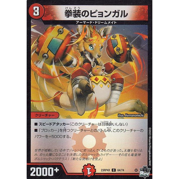 デュエル・マスターズ デュエルマスターズ アビス・レボリューション 拳装のピョンガル(ホイル仕様) 竜皇神爆輝（DM23-RP4） | デュエマ 火文明 クリーチャー : カードミュージアム ...