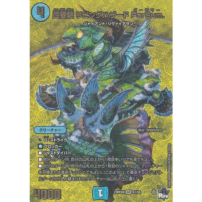 デュエル・マスターズ デュエルマスターズ アビス・レボリューション 四番鯨 リビングハザード ParSum.(アドレナリンver) 竜皇神爆輝（DM23-RP4） | デュエマ 水文明 ...