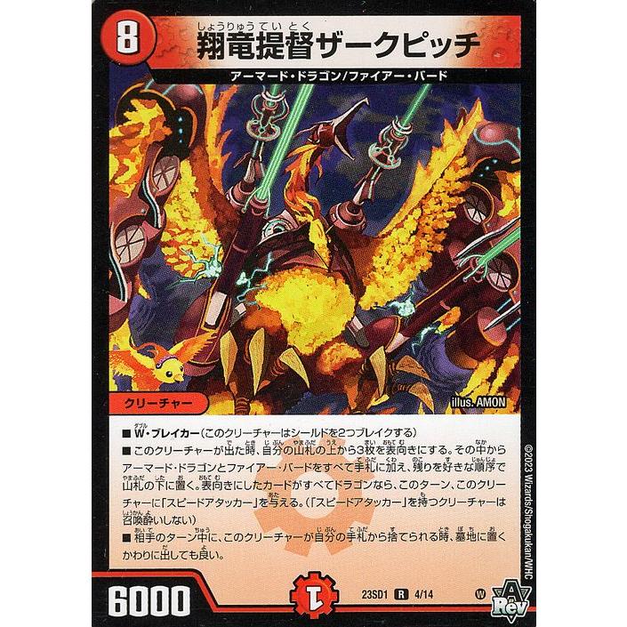 デュエル・マスターズ デュエルマスターズ 翔竜提督ザークピッチ(レア) 竜軍・オブ・ボルシャック（DM23-SD1） : カードミュージアム Yahoo!店 - 通販 - Yahoo!ショッピング
