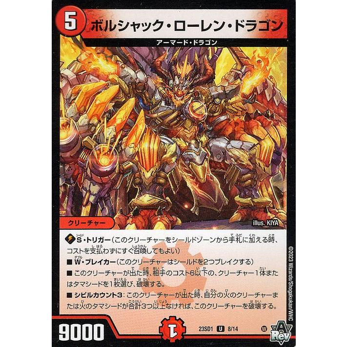 デュエル・マスターズ デュエルマスターズ ボルシャック・ローレン・ドラゴン(アンコモン) 竜軍・オブ・ボルシャック（DM23-SD1） : カードミュージアム Yahoo!店 - 通販 ...