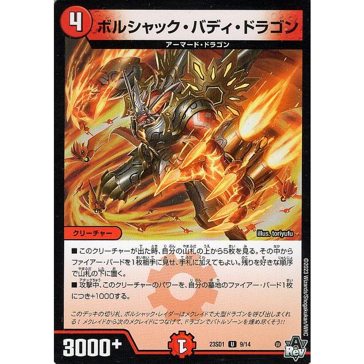 デュエル・マスターズ デュエルマスターズ ボルシャック・バディ・ドラゴン(アンコモン) 竜軍・オブ・ボルシャック（DM23-SD1） : カードミュージアム Yahoo!店 - 通販 ...