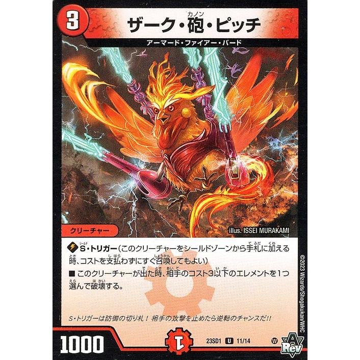 デュエルマスターズ ザーク・砲・ピッチ(アンコモン) 竜軍・オブ・ボルシャック（DM23-SD1） :DM23SD1-11-UC:カードミュージアム Yahoo!店 - 通販 - Yahoo ...