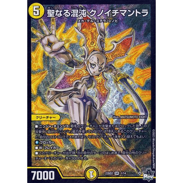 デュエル・マスターズ デュエルマスターズ DMSD 聖なる混沌 クノイチマントラ(スーパーレア) 聖沌・クノイチ・チェンジ（DM23-SD2） デュエマ 光文明 クリーチャー : カード ...